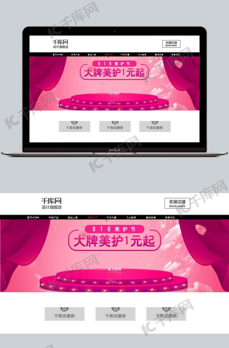 淘宝电商818大牌美护用品1元起促销海报banne海报模板下载-千库网