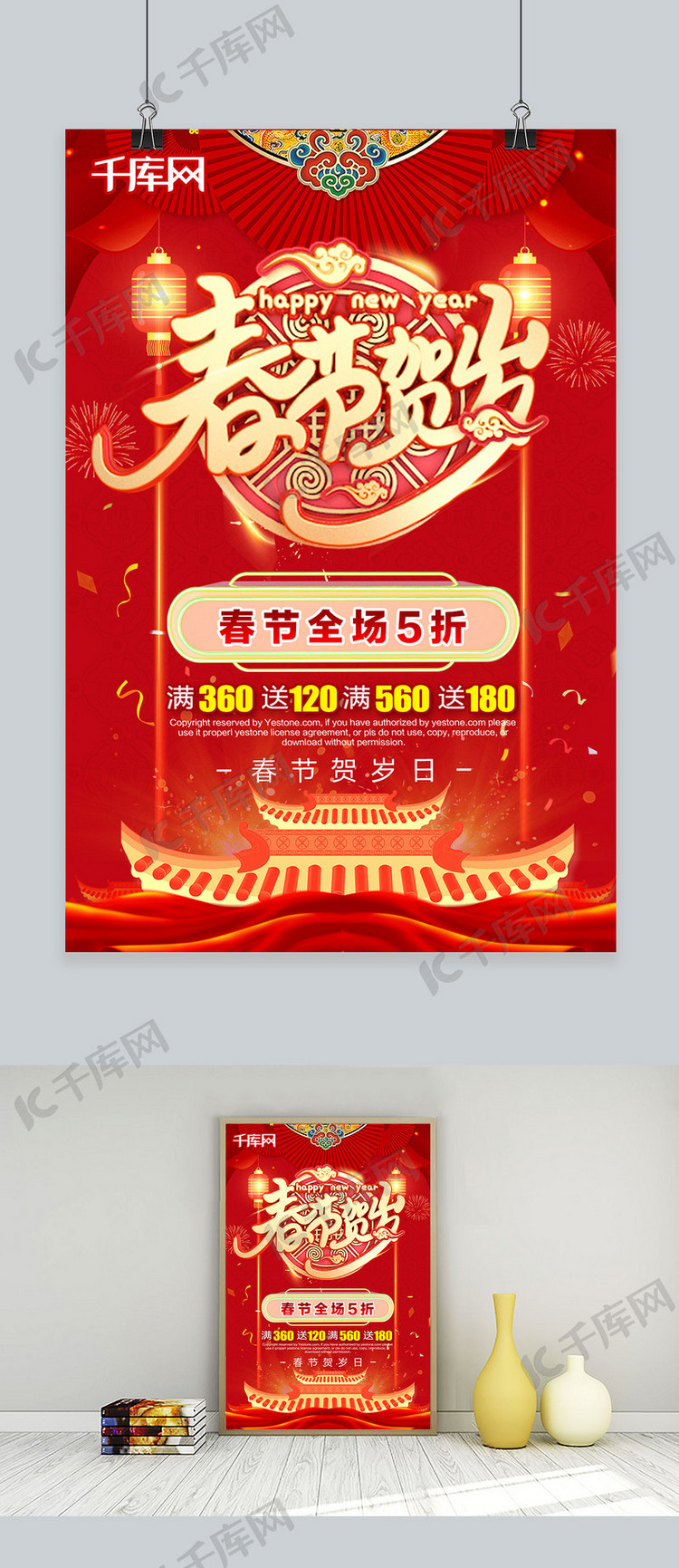 2019春节贺岁C4D中国风红金色大气节日活动海报海报模板下载-千库网