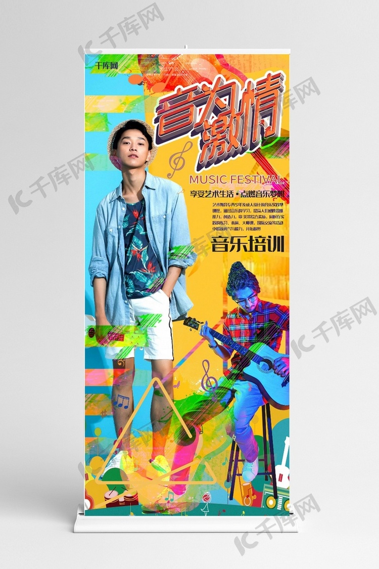 音乐教育培训创意合成乐器音乐人物X展架海报模板下载-千库网