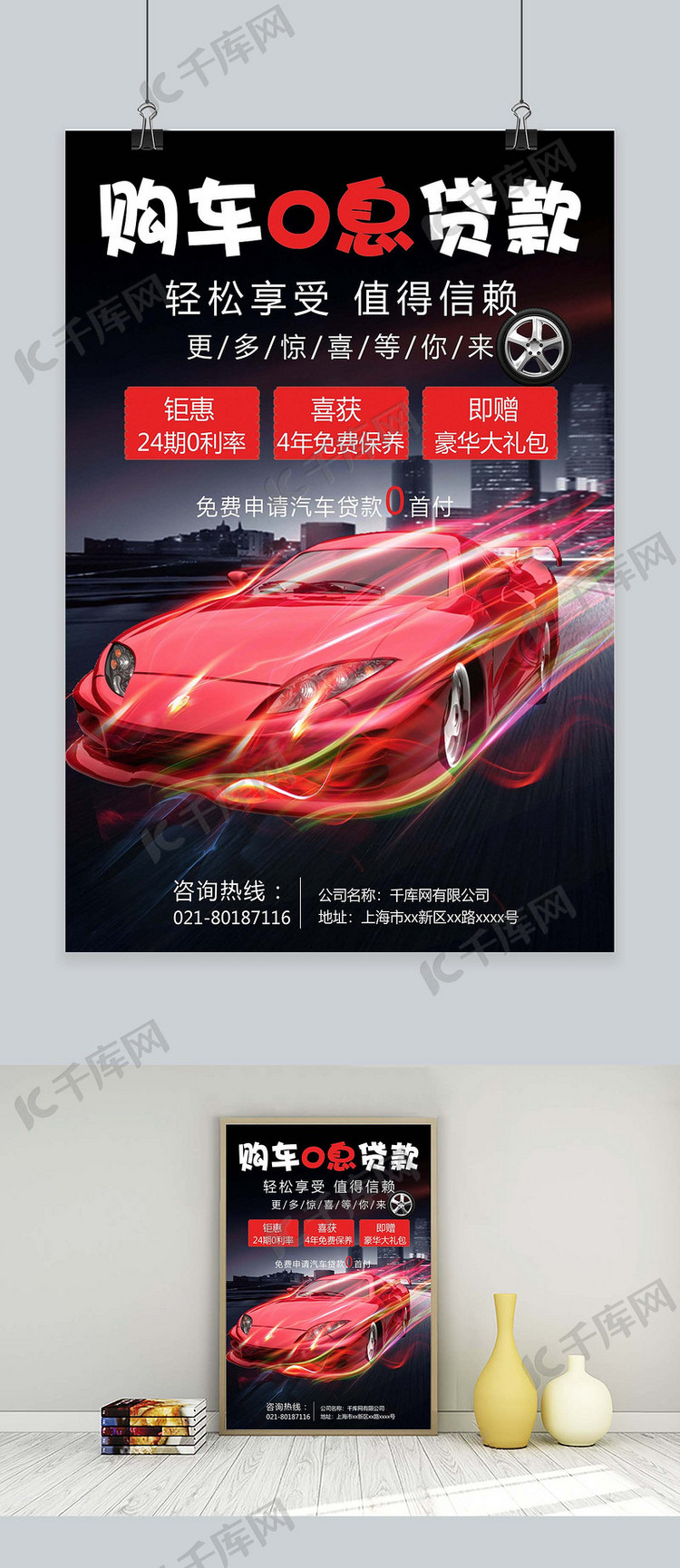 购车0息贷款汽车促销海报海报模板下载-千库网