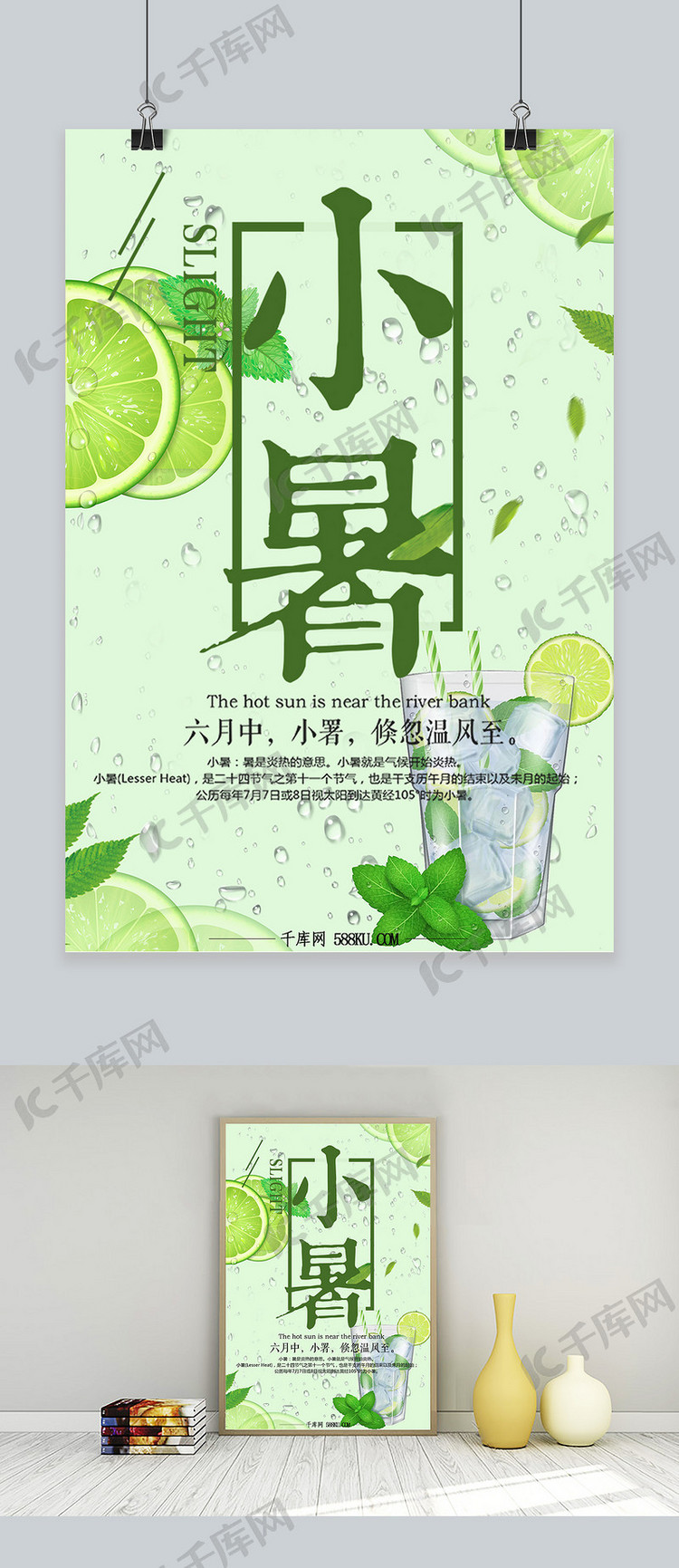 二十四节气小暑清新海报海报模板下载-千库网