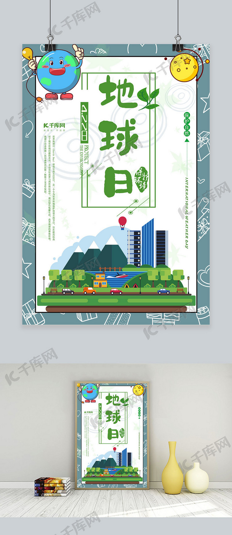 世界地球日公益宣传海报海报模板下载-千库网