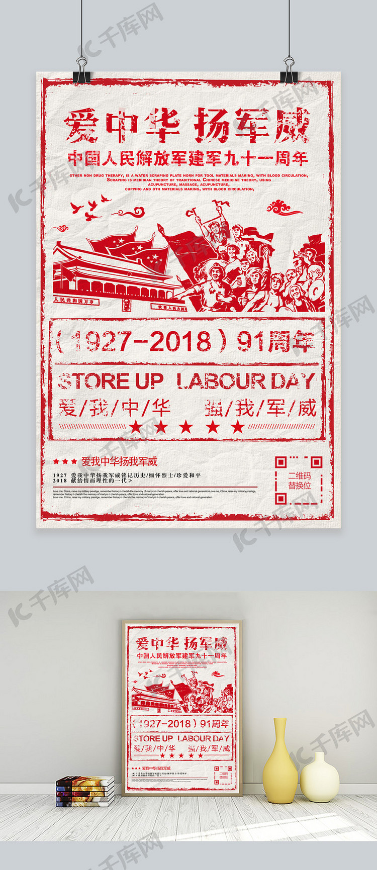 创意剪纸风爱中华扬军威建军节海报海报模板下载-千库网
