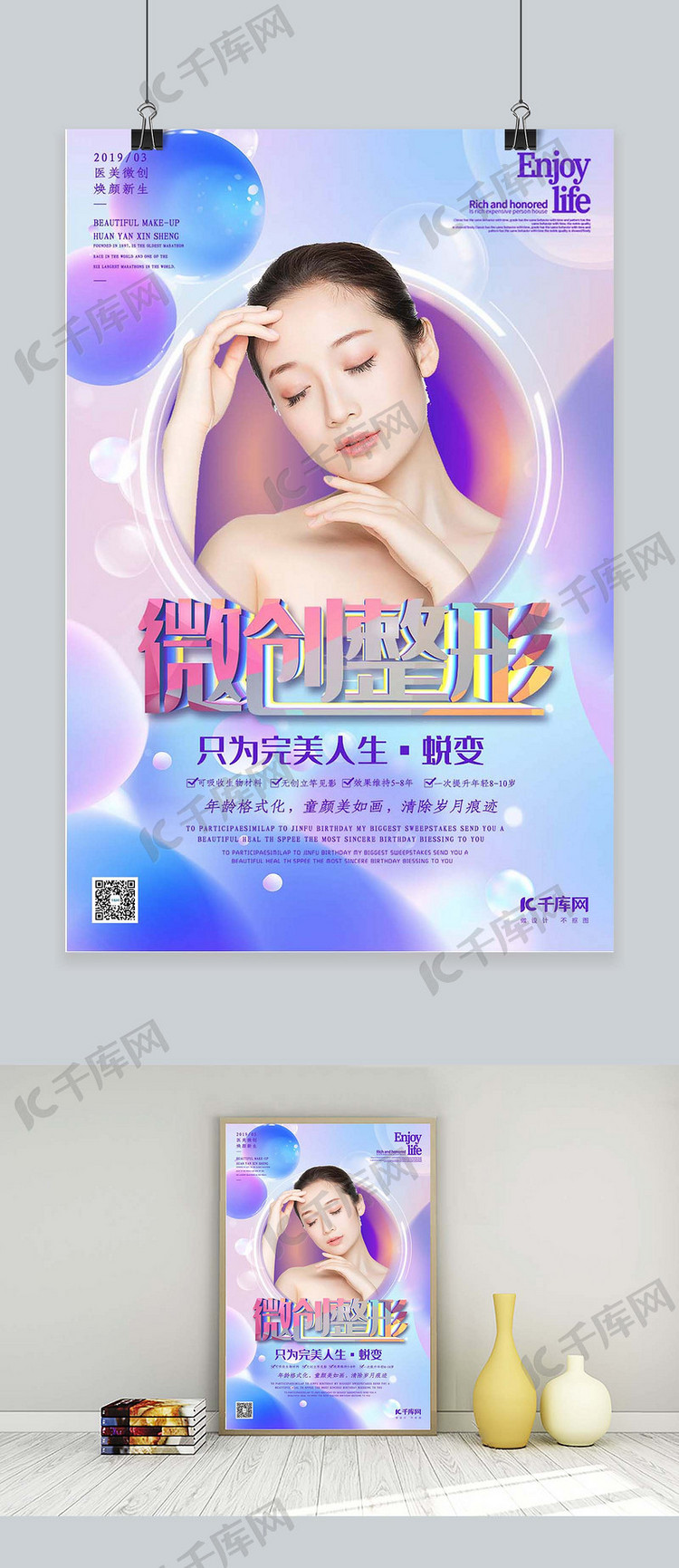微创整形医美整形完美蜕变蓝粉色流体渐变海报海报模板下载 千库网