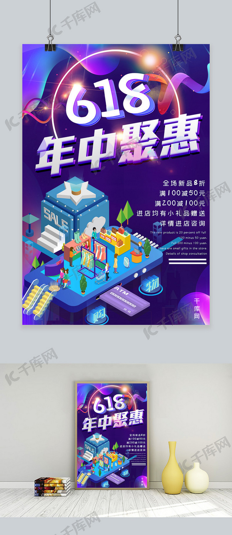 年中钜惠618促销海报海报模板下载-千库网