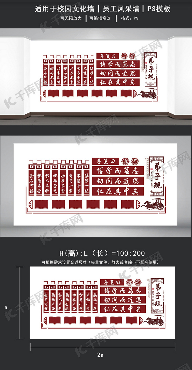校园微粒体文化墙国学经典弟子规海报模板下载-千库网