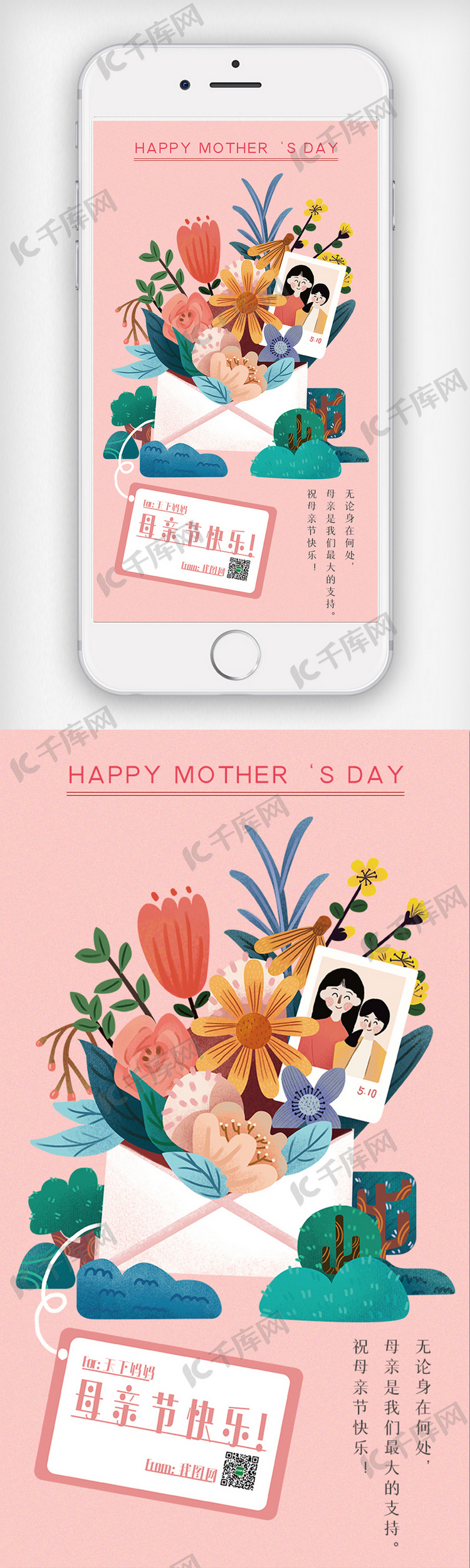 插画母亲节祝福妈妈节日快乐电子贺卡海报模板下载-千库网