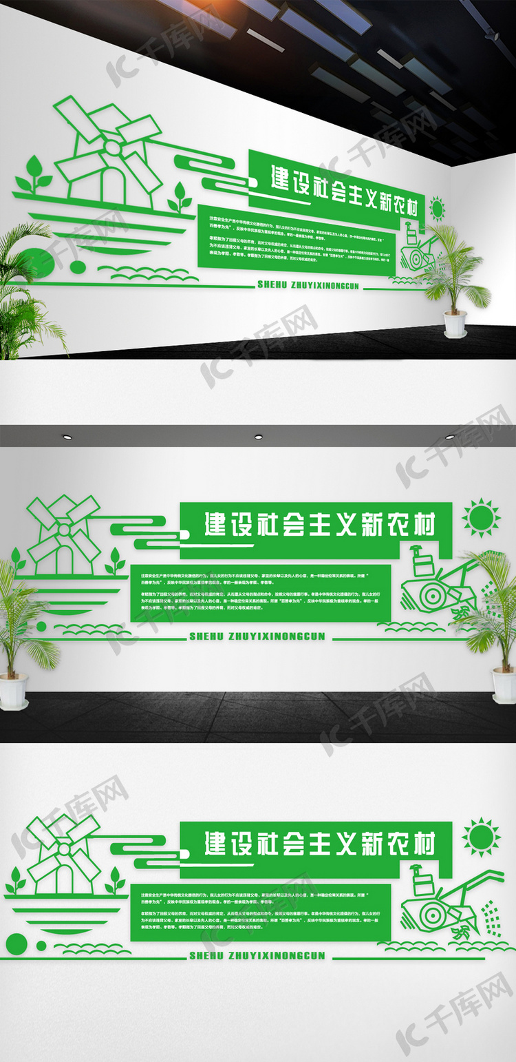 建设新农村文化墙模版设计海报模板下载-千库网