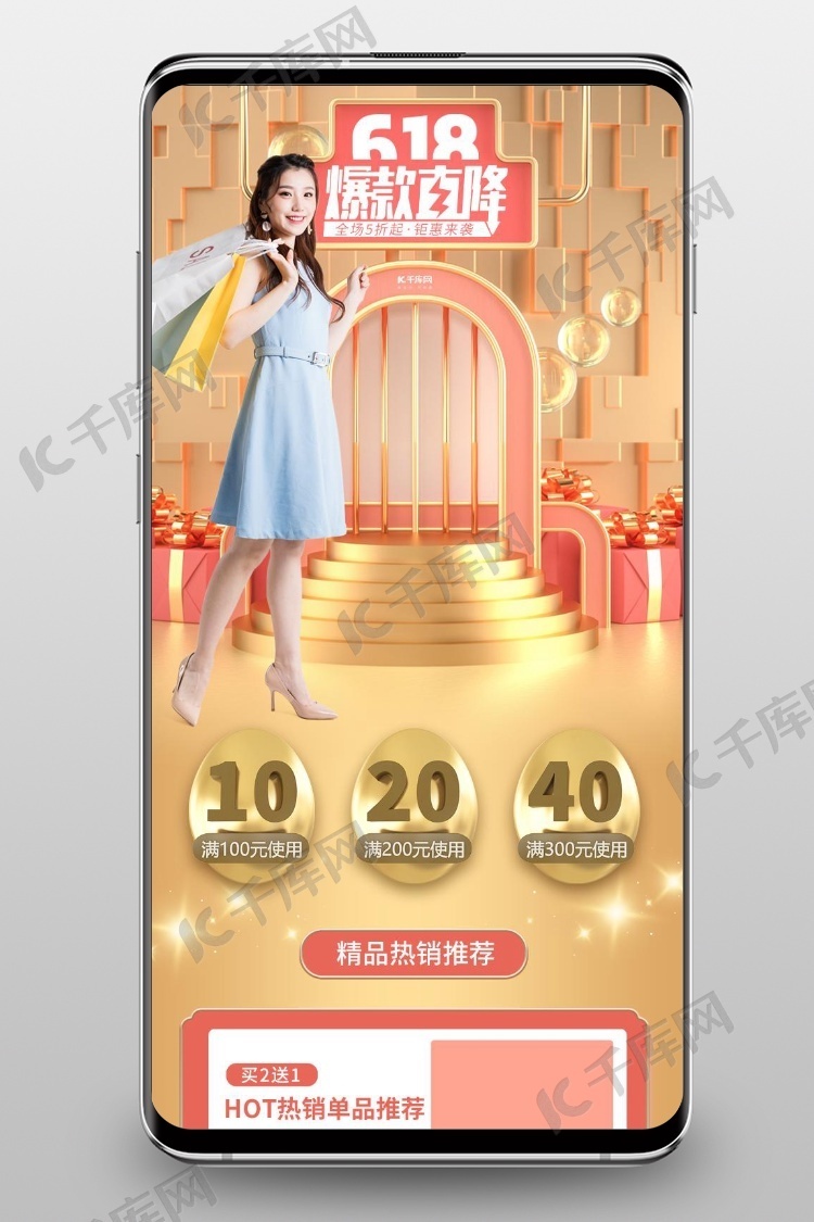 首页618金色C4D电商电商手机端店铺首页海报模板下载-千库网