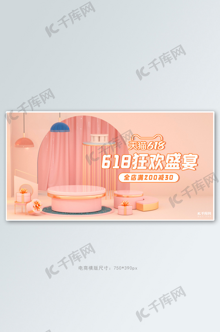 618年中大促活动橙色C4D电商横版banner海报模板下载-千库网