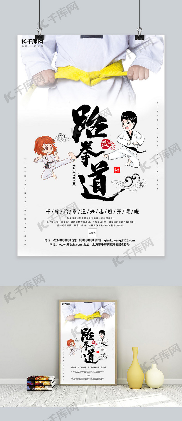 教育跆拳道培训白色创意海报海报模板下载-千库网