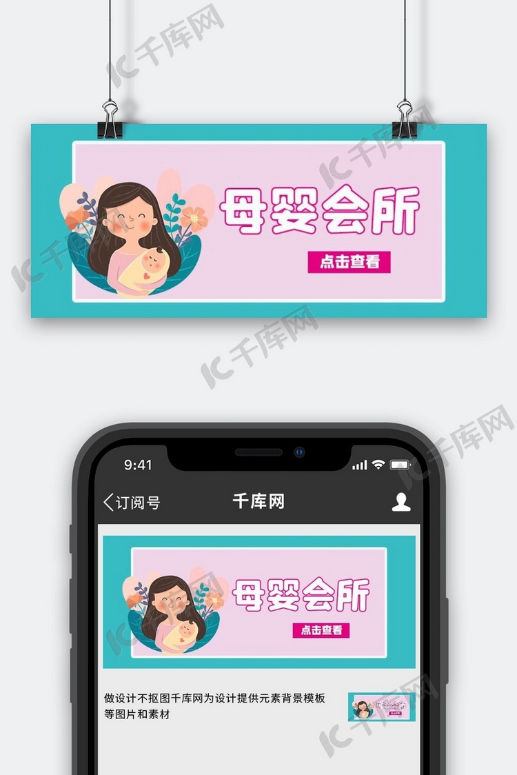 母婴亲子卡通人物粉色简约公众号首图海报模板下载-千库网