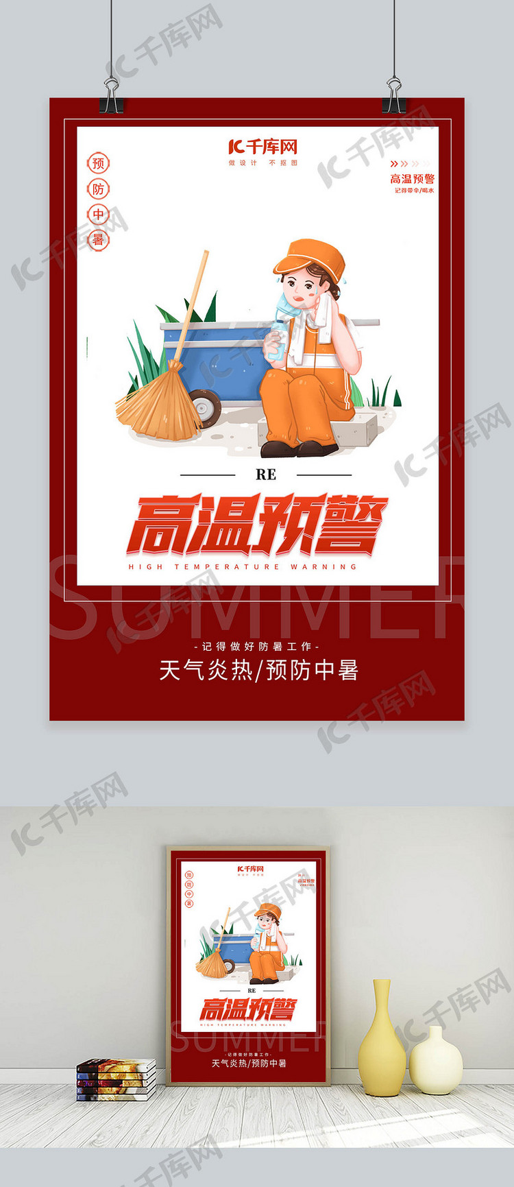 温馨提示高温预警红色创意海报海报模板下载-千库网