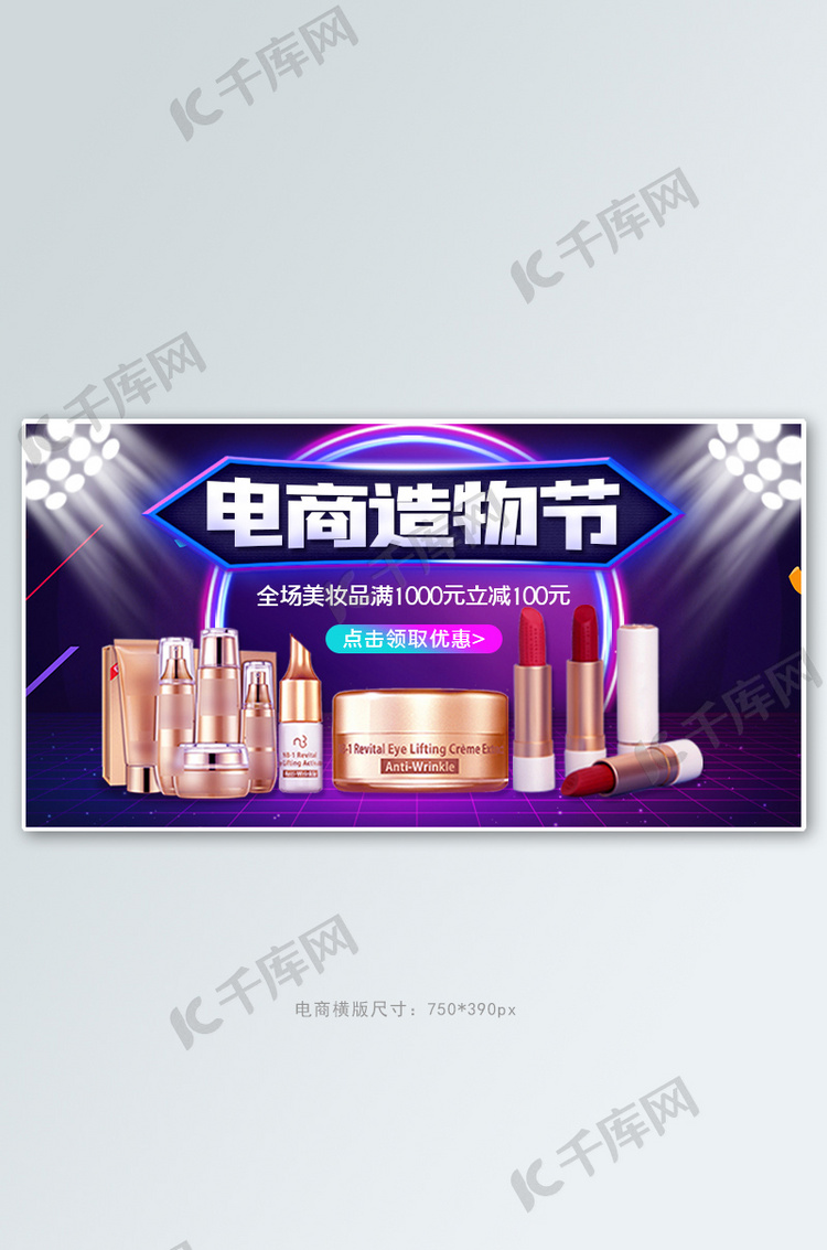 电商造物节造物节,促销紫色简约电商横版海报海报模板下载-千库网