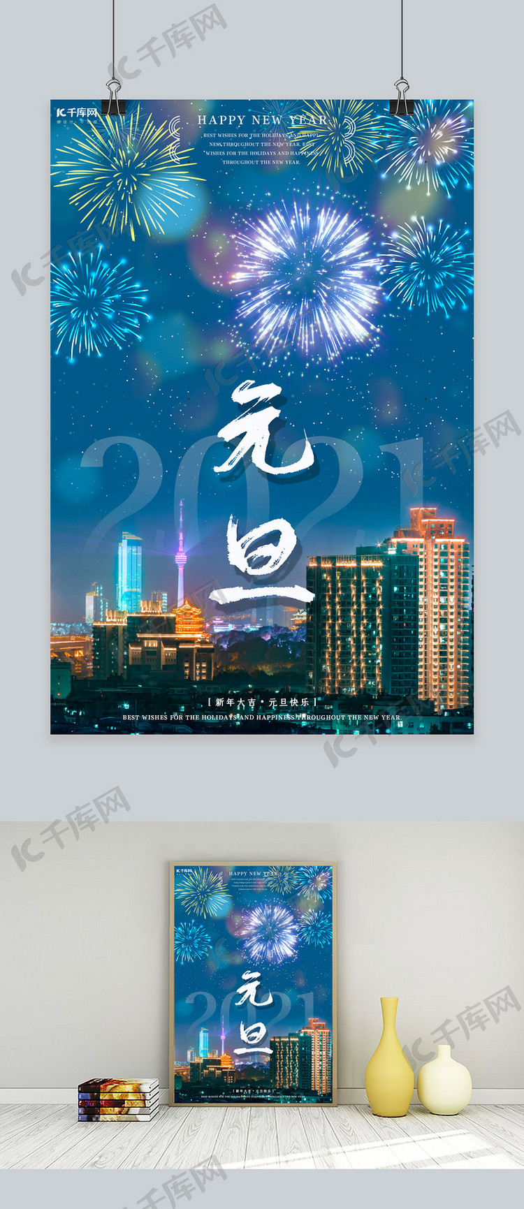 元旦快乐蓝色大气海报海报模板下载-千库网