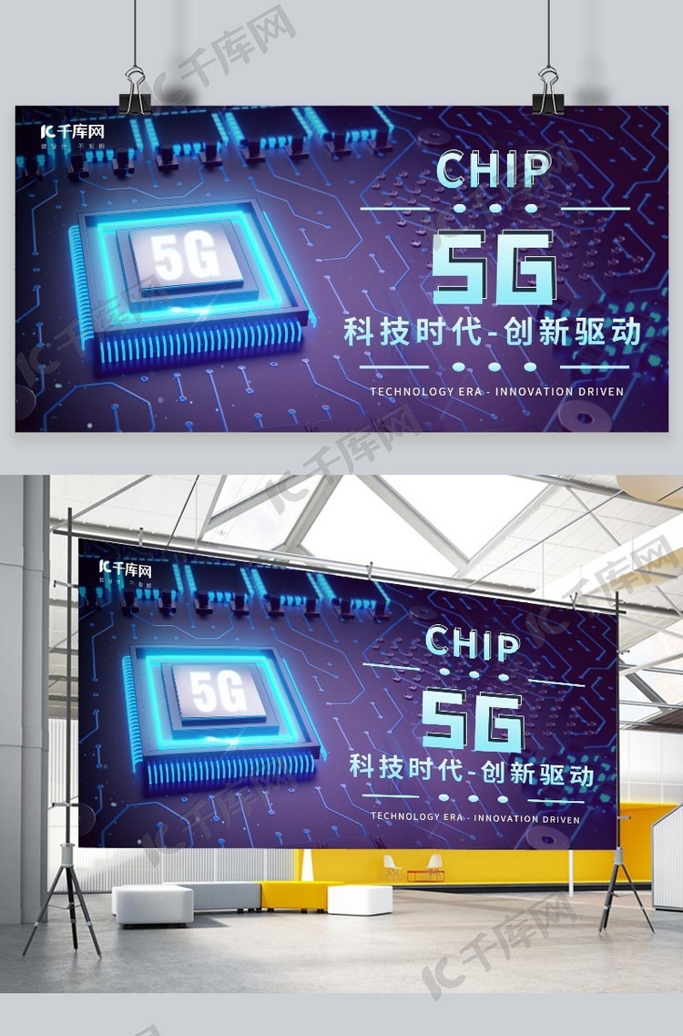 5G5G蓝色科技风展板海报模板下载-千库网