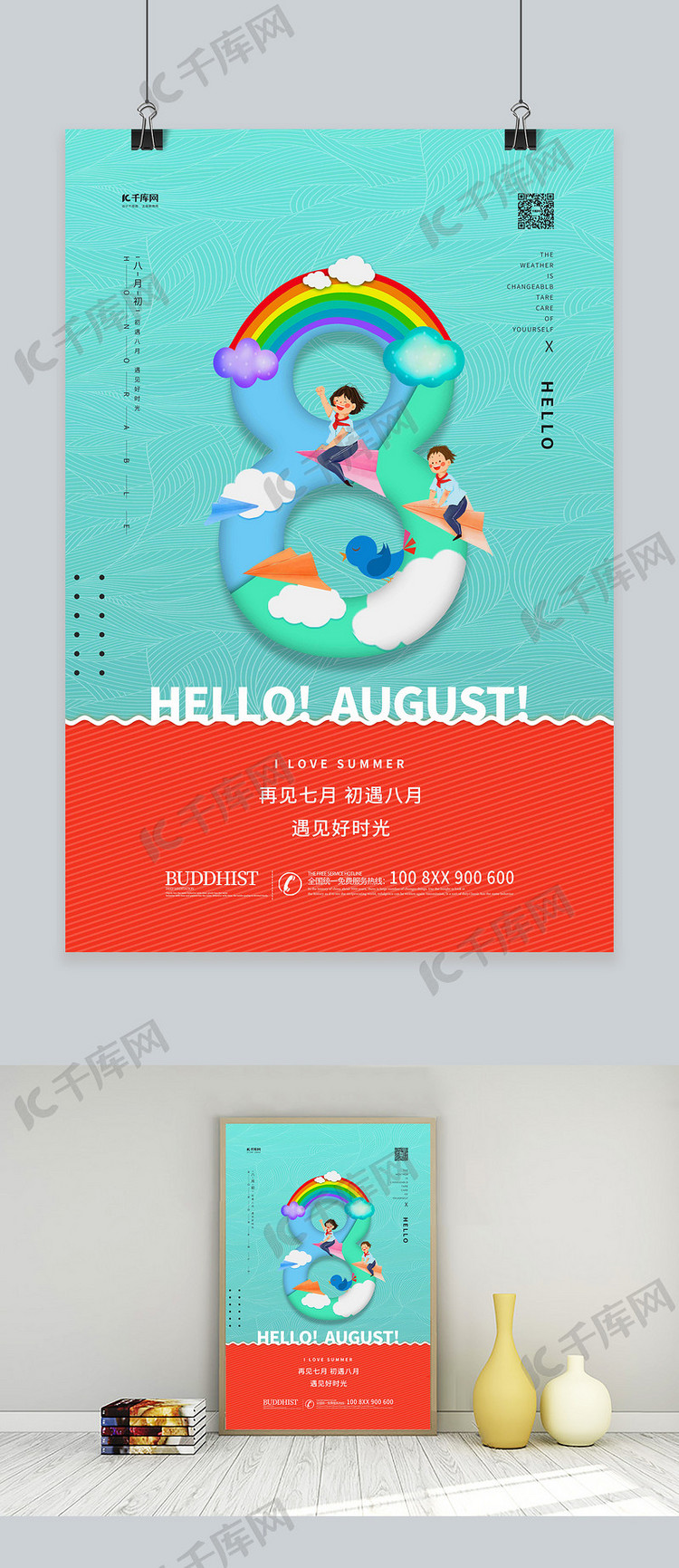 八月你好八月绿色卡通海报海报模板下载-千库网