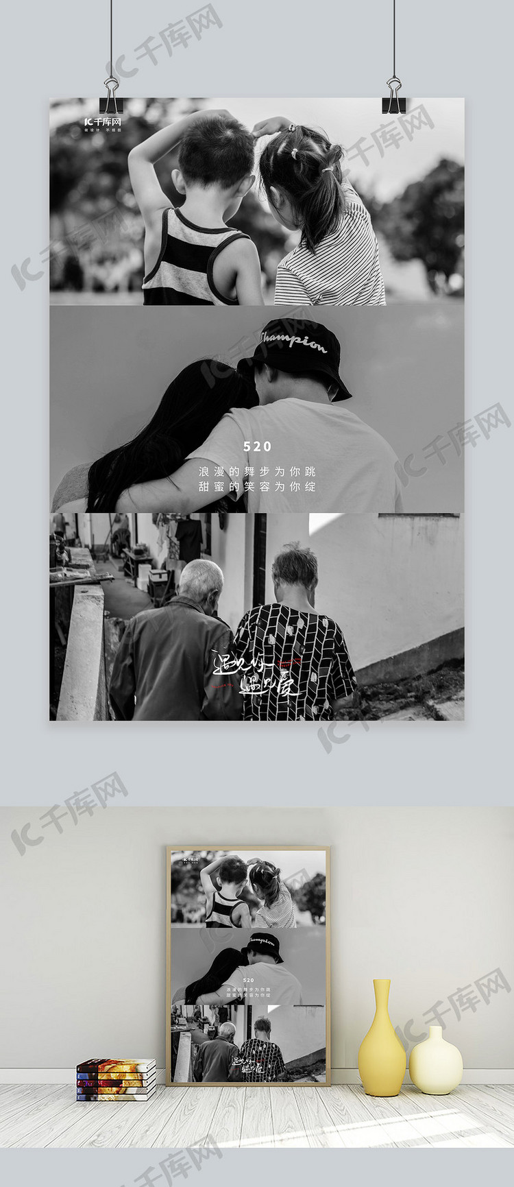 520情侣背影灰色写实海报海报模板下载-千库网