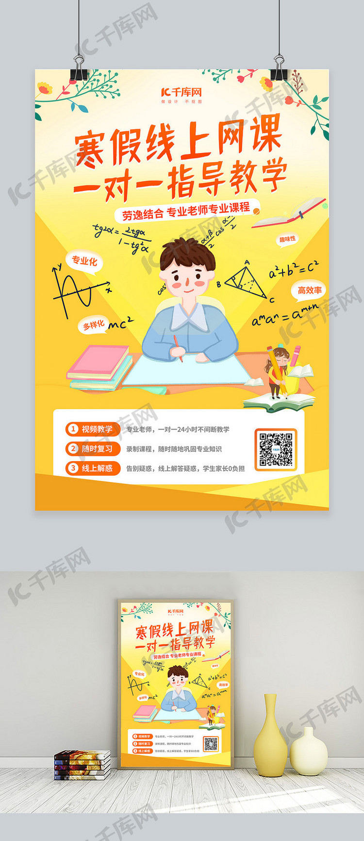 网课寒假辅导班黄色清新海报海报模板下载-千库网