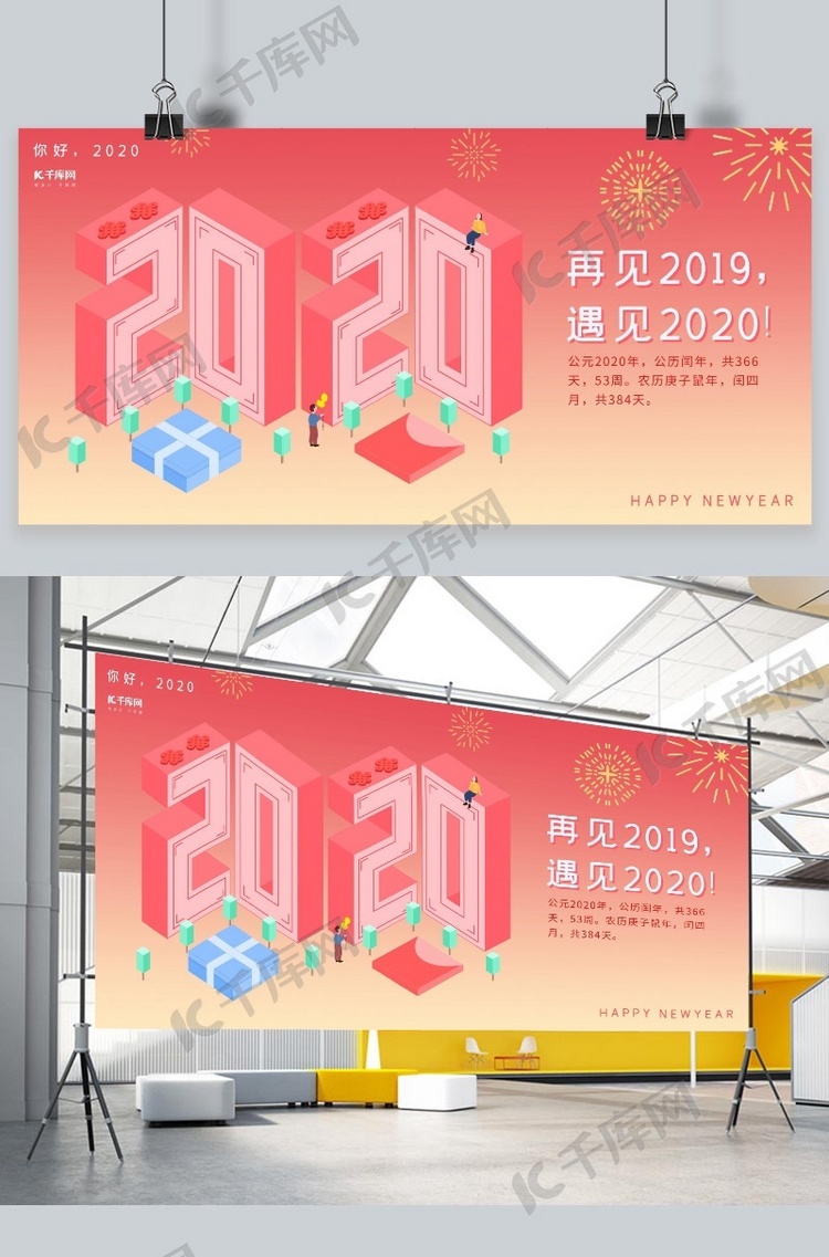你好20202020粉色红色2.5D展板海报模板下载-千库网