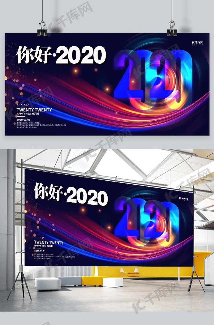 你好2020炫光蓝黑渐变展板海报模板下载-千库网