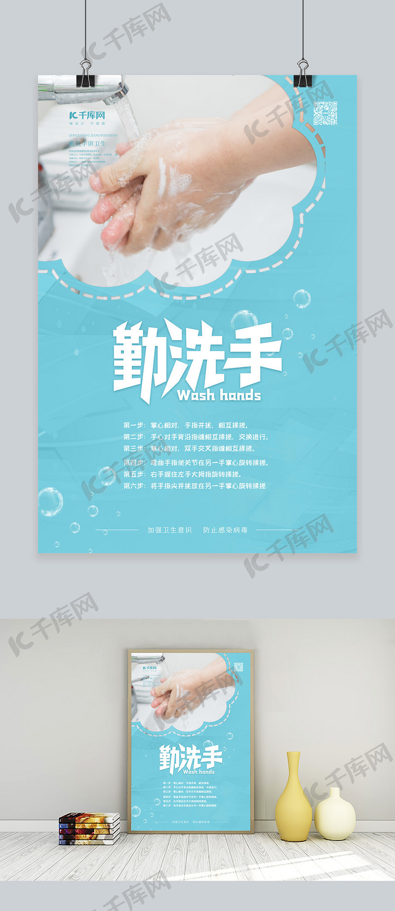 勤洗手洗手蓝色摄影图海报海报模板下载-千库网