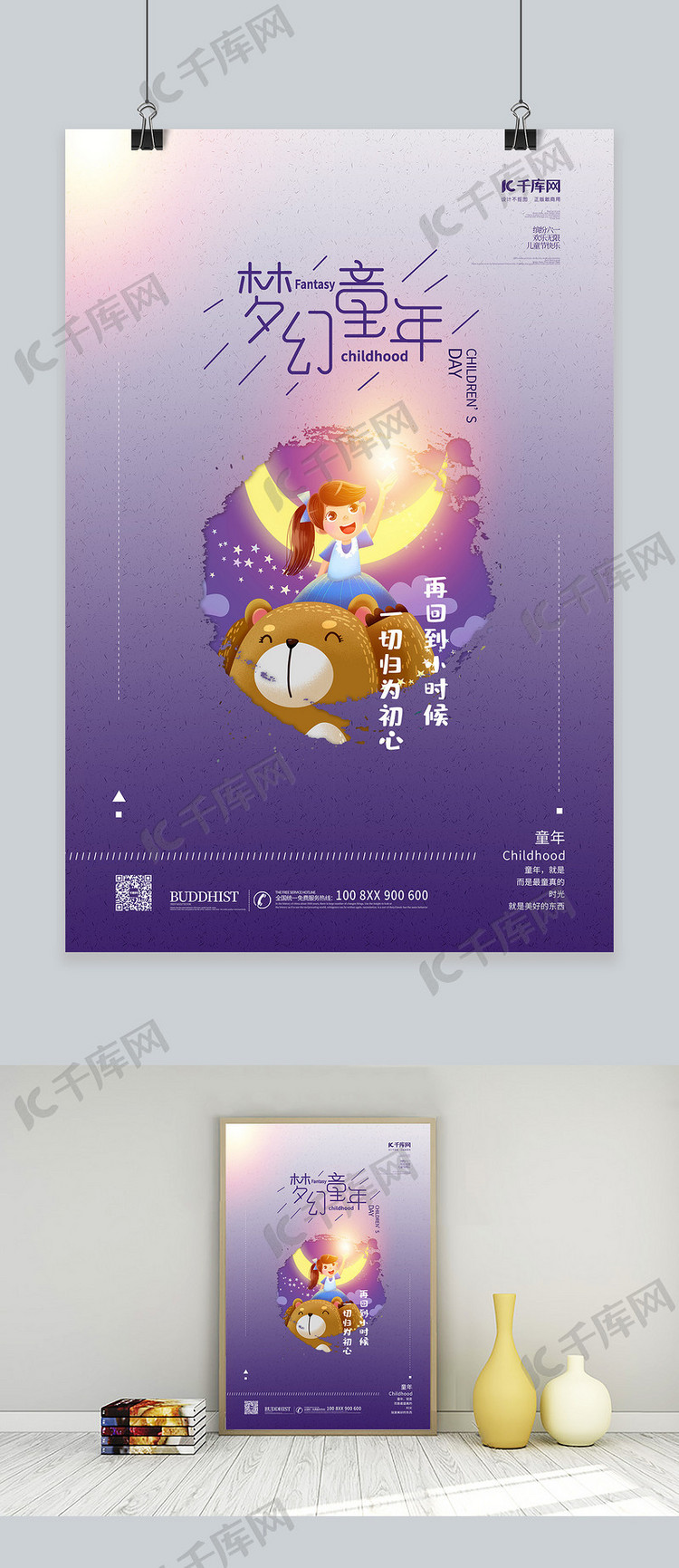 儿童节梦幻童年紫色手绘海报海报模板下载-千库网