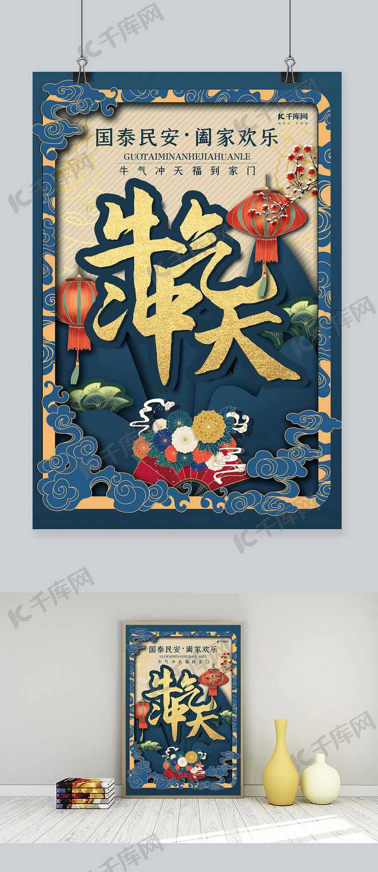 新年牛年蓝色系国潮剪纸风海报海报模板下载-千库网