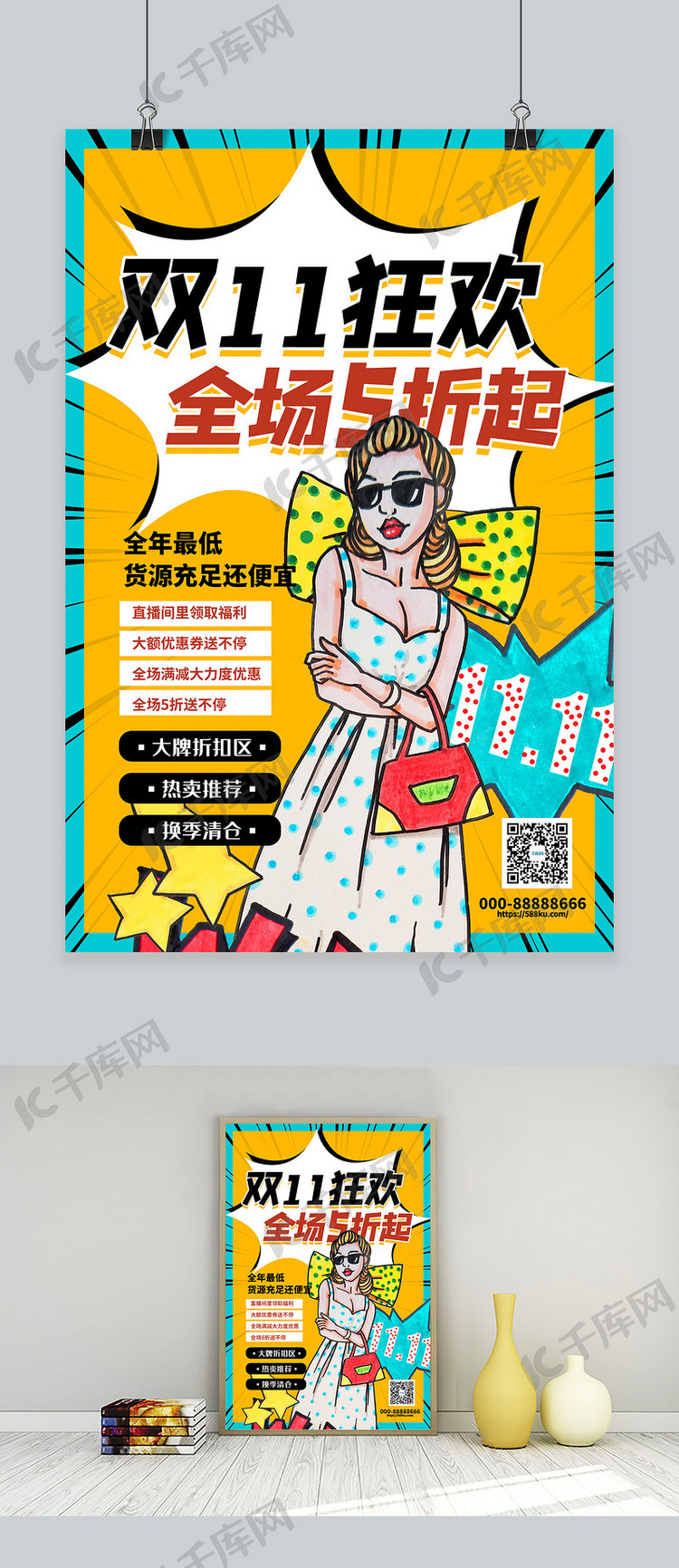 双11促销活动创意动漫海报海报模板下载-千库网
