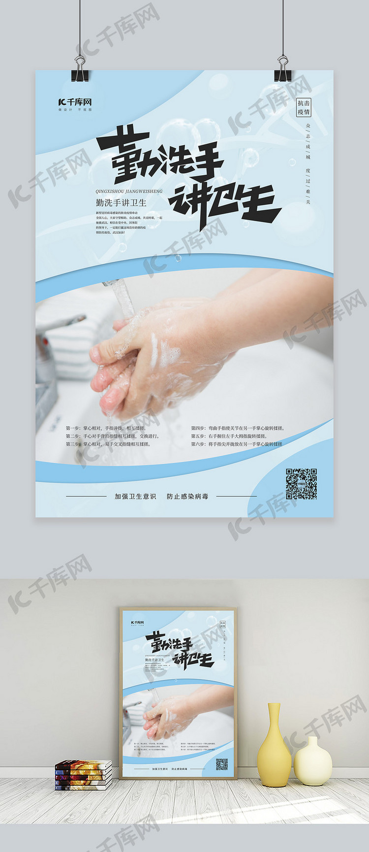 勤洗手洗手蓝色简约海报海报模板下载-千库网