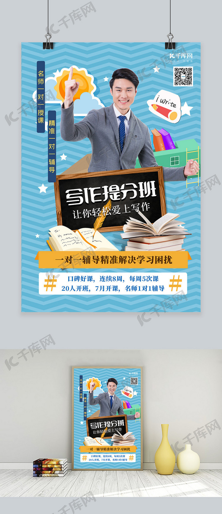 教育人物蓝色创意合成海报海报模板下载-千库网