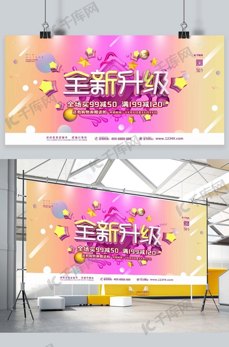 升级促销全新升级红色促销风展板海报模板下载-千库网