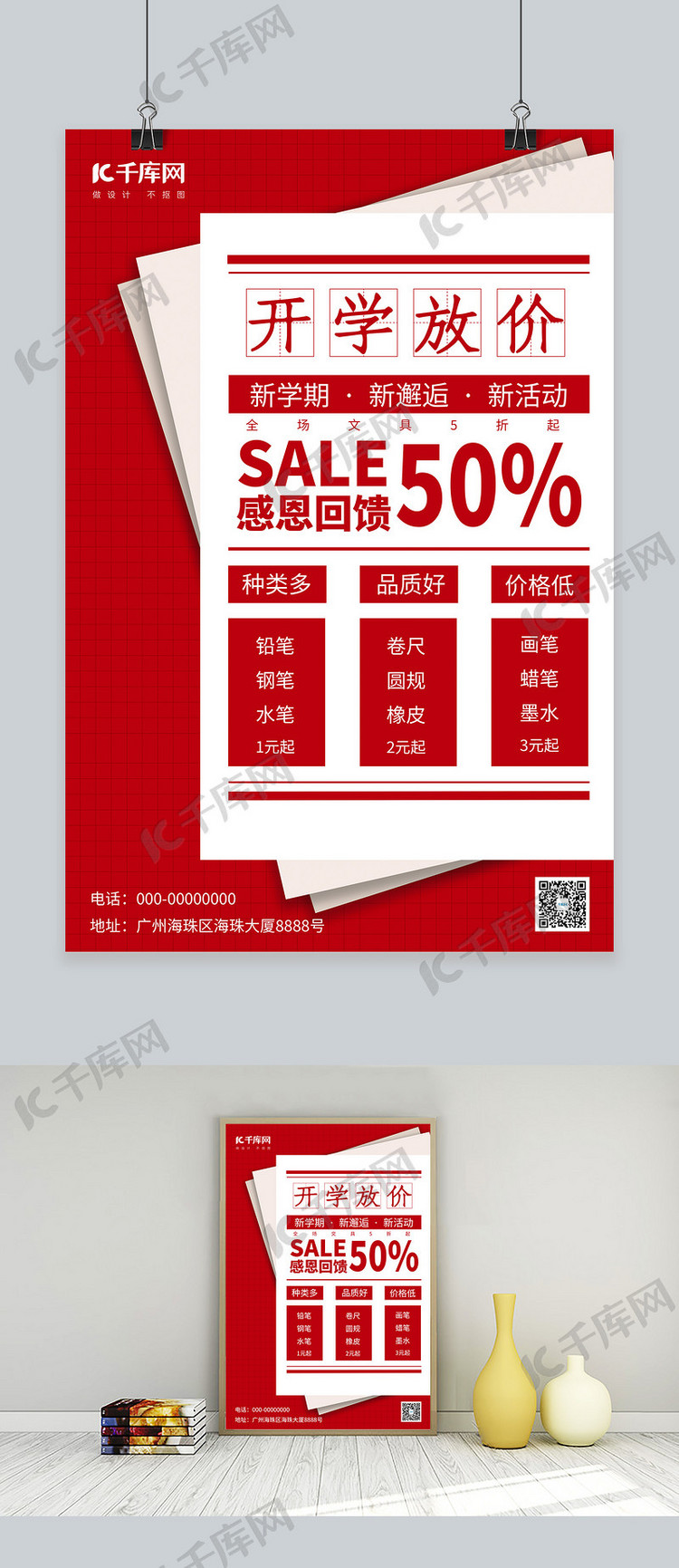 开学季几何红色简约海报海报模板下载-千库网