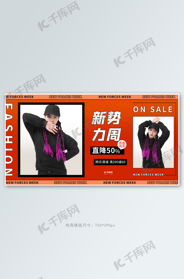 新势力周女装促销红橙黑调意简约风电商banner海报模板下载-千库网