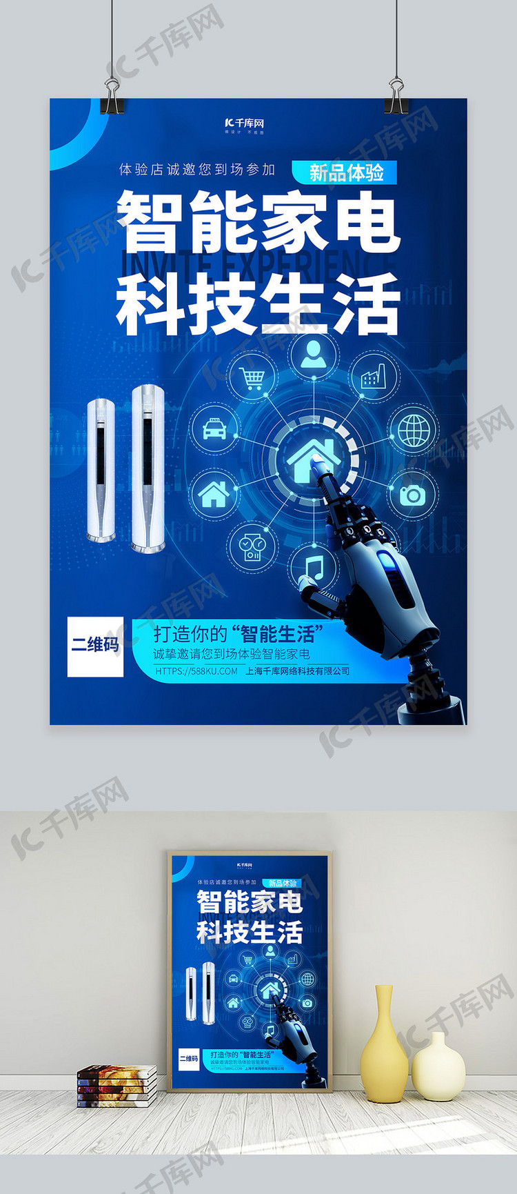 科技智能家电蓝色创意海报海报模板下载-千库网