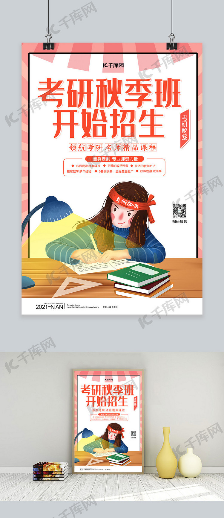 考研秋季班招生学生红色简约海报海报模板下载-千库网