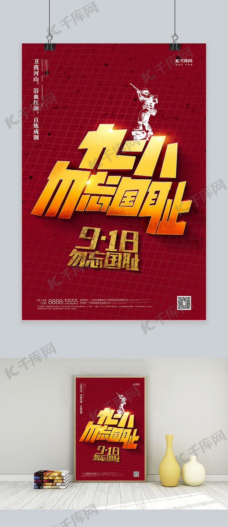 918事变文字红色创意海报海报模板下载-千库网