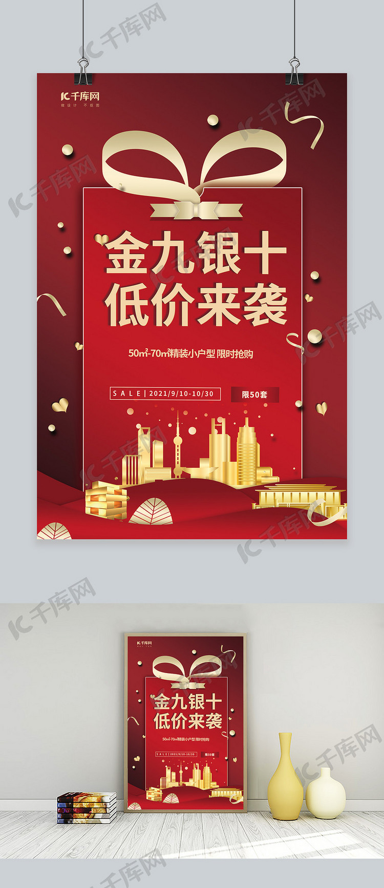 金九银十房地产促销红色金色大气简约海报海报模板下载 千库网
