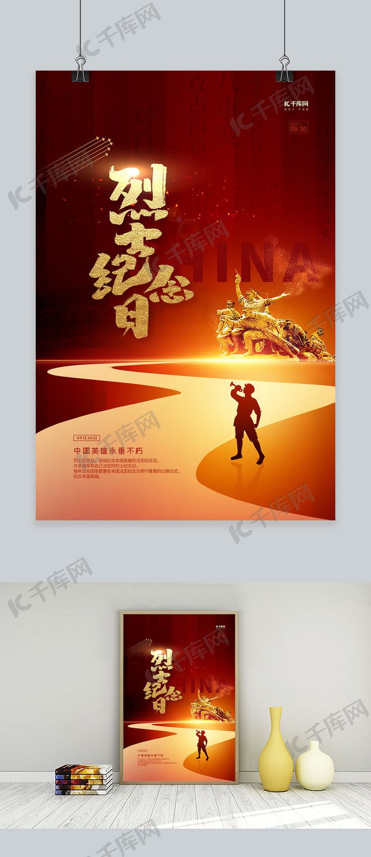 烈士纪念日红色简约海报海报模板下载-千库网