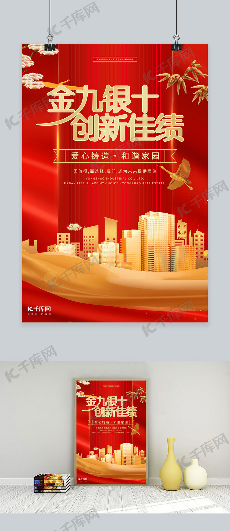 金九银十房地产红色创意海报海报模板下载 千库网