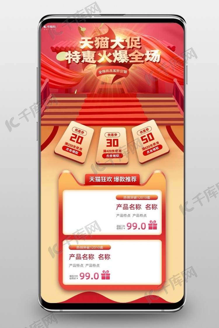 首页大促红色C4D电商海报模板下载-千库网