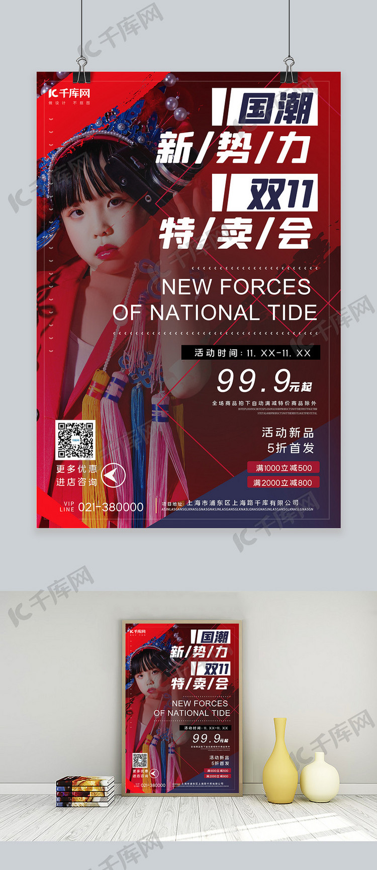 国潮新势力海报新势力特卖会红简约海报海报模板下载-千库网