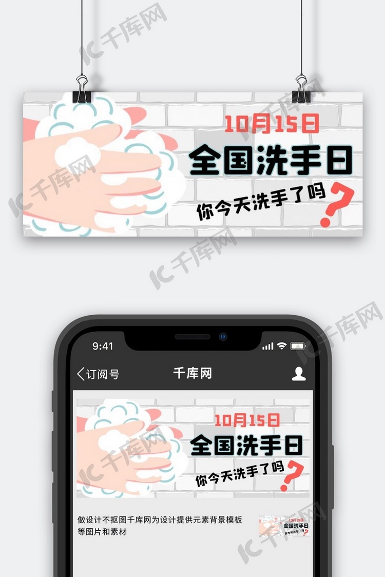 全球洗手日你洗手了吗彩色卡通公众号首图海报模板下载-千库网