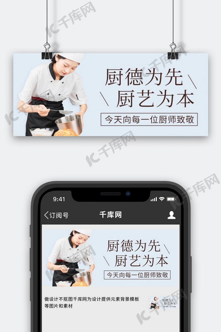 厨德为先厨艺为本彩色简约公众号首图海报模板下载-千库网