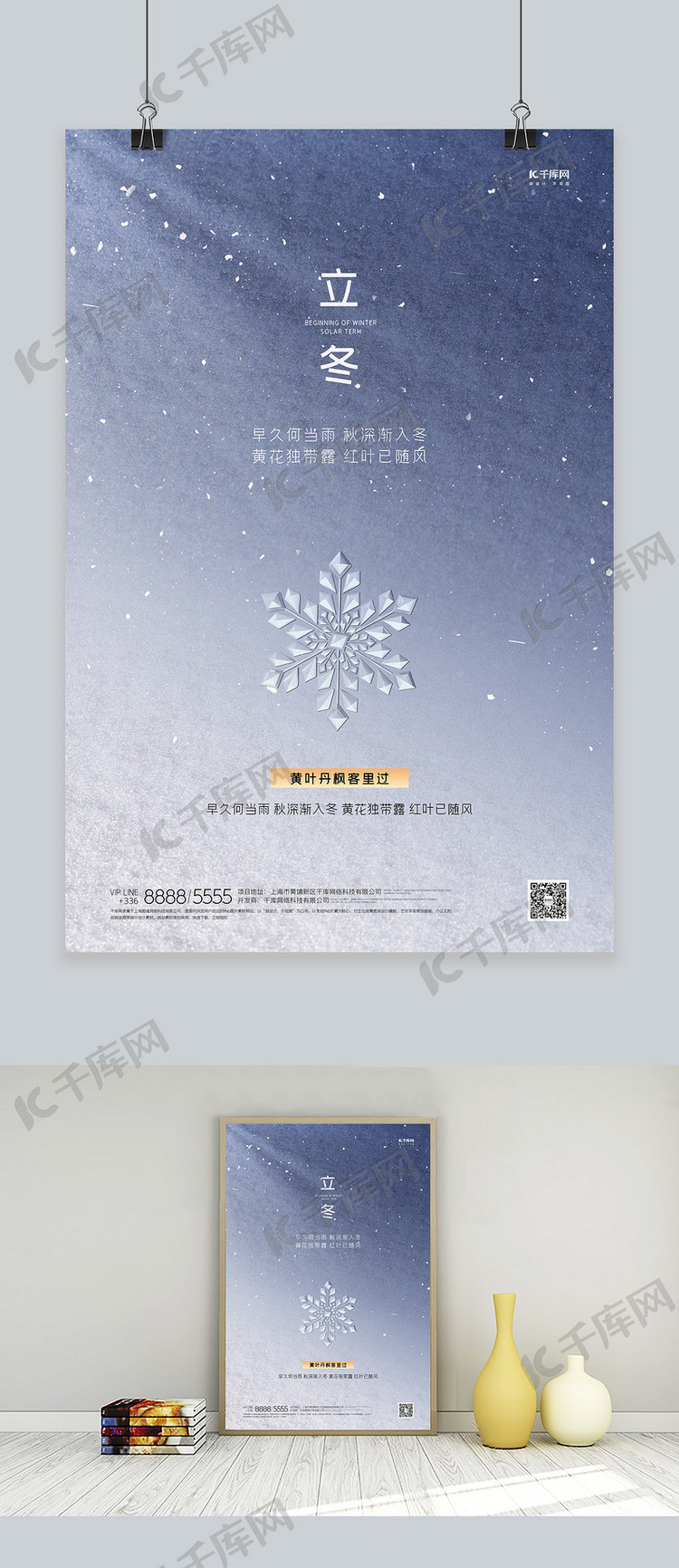 立冬雪花蓝色创意海报海报模板下载-千库网