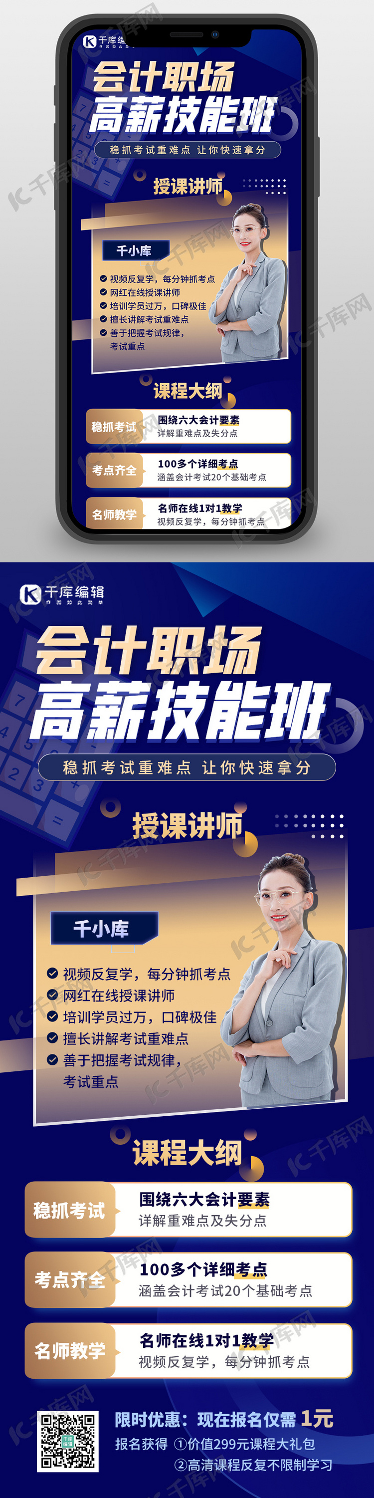 会计培训课程宣传蓝色扁平营销长图海报模板下载-千库网