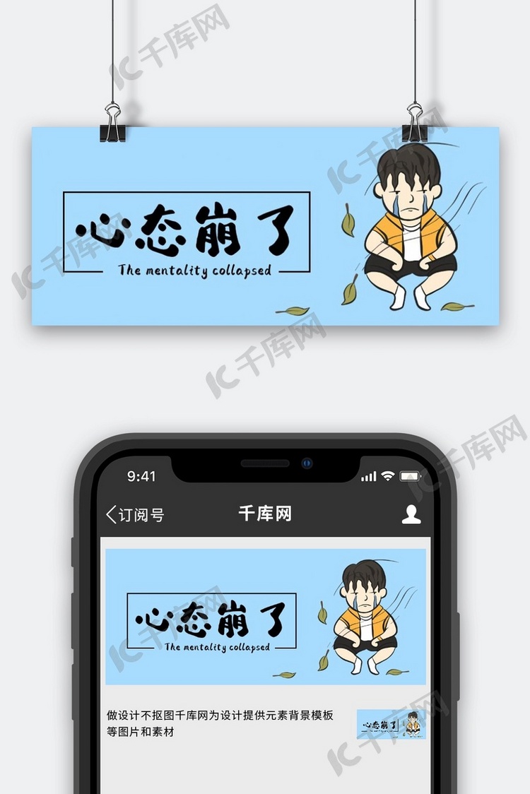 破防心态崩了哭泣男生冷风落叶蓝色简约公众号首图海报模板下载-千库网