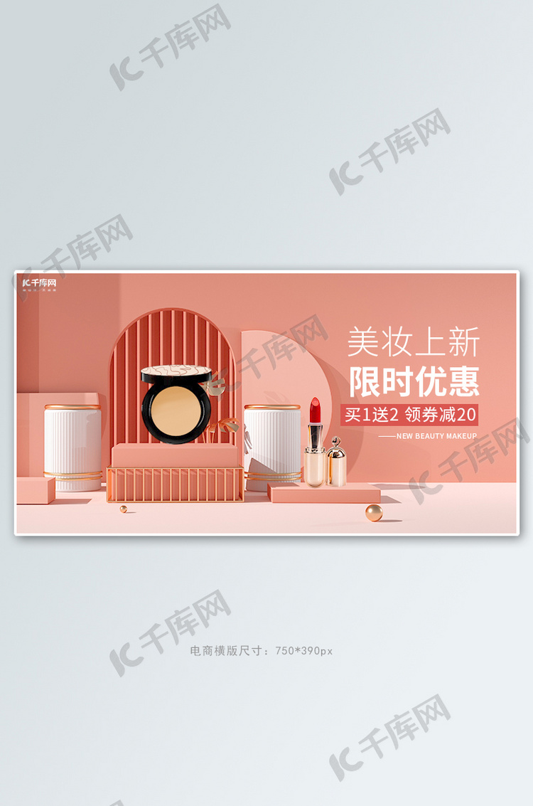美妆上新活动橙色简约大气banner海报模板下载-千库网