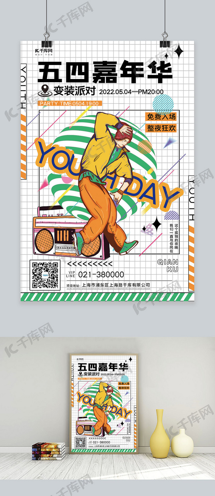 五四青年节舞蹈的人黄绿简约海报海报模板下载-千库网