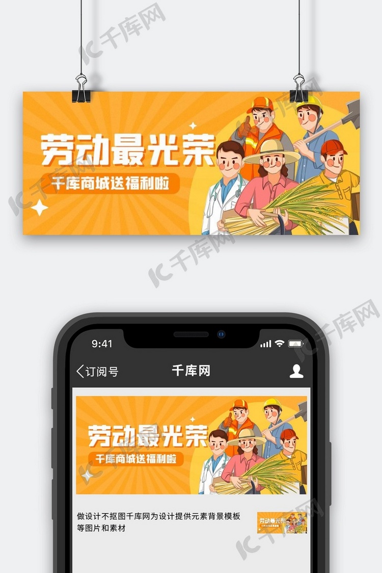 五一劳动节致敬打工人黄色扁平简约公众号首图海报模板下载-千库网